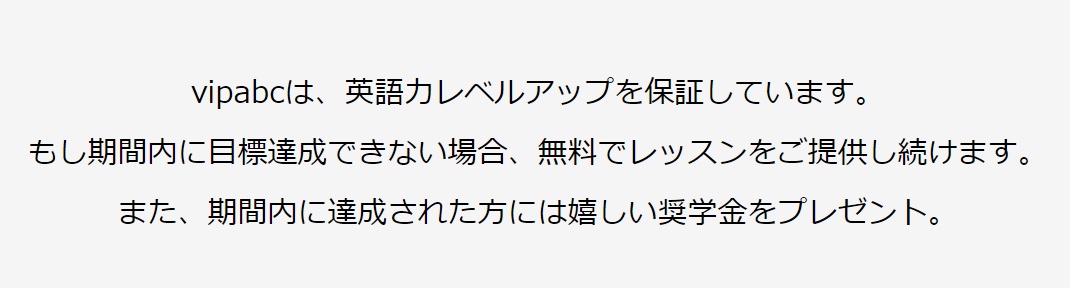 【辛口】vipabcを徹底解剖！口コミ・効果・料金・無料体験の方法までTOEICフルスコアラーが解説 | Ingwish