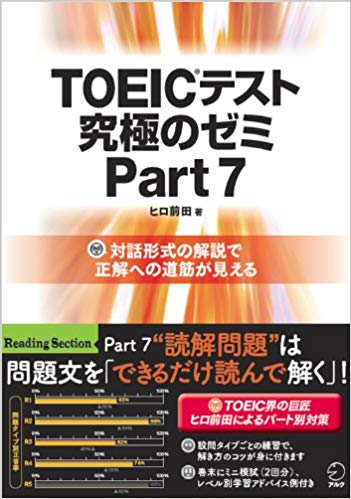 【TOEIC part7】990点ホルダー厳選のおすすめ問題集5選とpart7対策法 | Ingwish