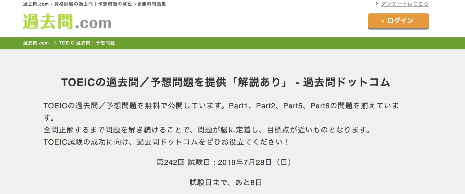 【TOEIC 問題集】無料でたくさん問題が解けるおすすめサイト14選 | Ingwish