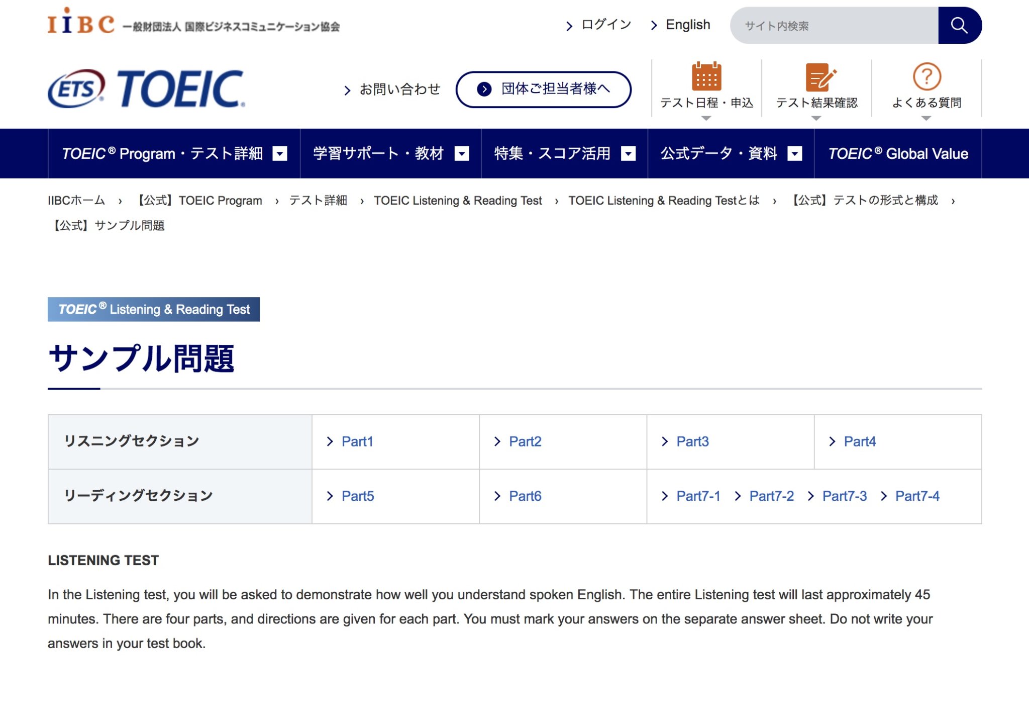 【TOEIC 問題集】無料でたくさん問題が解けるおすすめサイト14選 | Ingwish