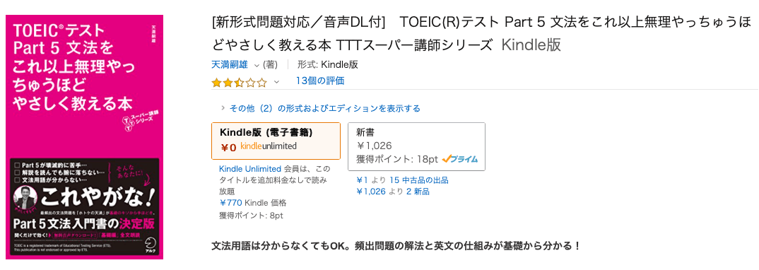 【TOEIC Part5】おすすめ参考書と問題集をTOEICフルスコアラーが厳選！ | Ingwish