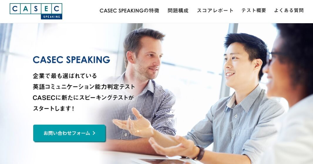 CASEC（キャセック）の受験対策 問題の特徴と対策方法を解説！おすすめの対策本3選 | Ingwish