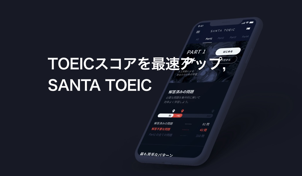 【AIでTOEIC対策】SANTA TOEICの口コミ・評判は？TOEICフルスコアラーが辛口レビュー！スタディサプリとの違いとは？ | Ingwish